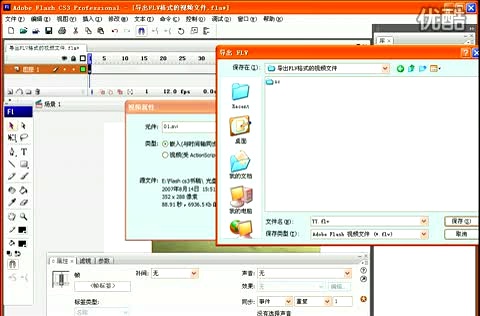 flash cs3 导出FIV格式的视频文件