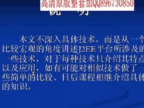 J2EE软件构架技术 吉大 32讲 视频教程
