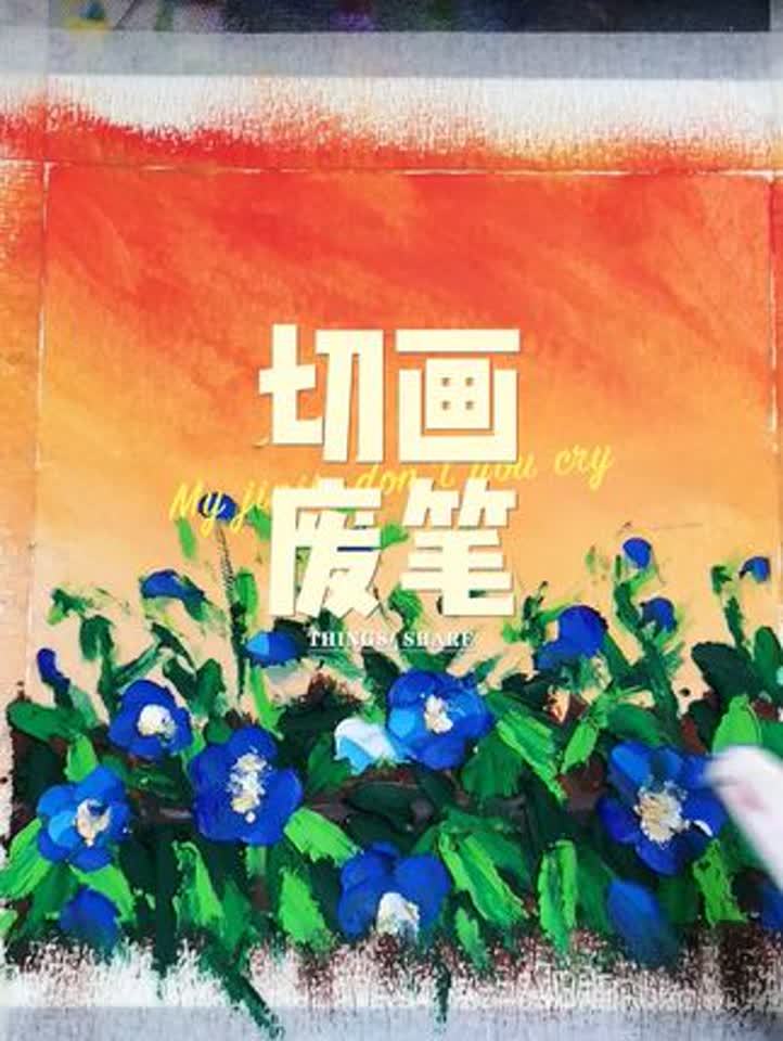 #油画棒 #一起学画画 #画画其实很简单 屏幕前的你是否也忙忙碌碌...