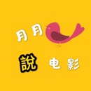 鹏友说电影 
