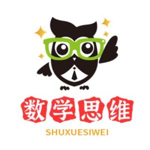 侯老师数学思维 