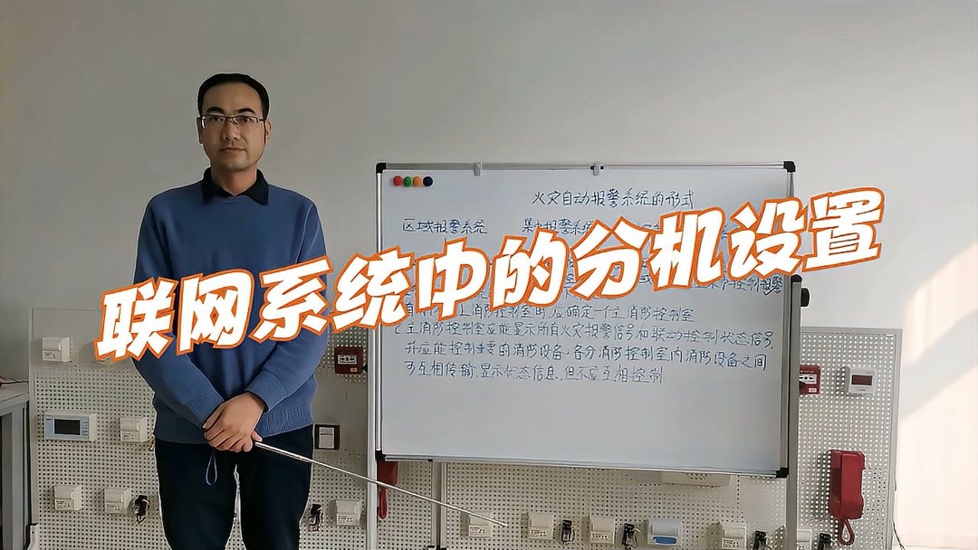 海湾报警主机,联网系统中的分机,网络显示和网络控制的设置方法