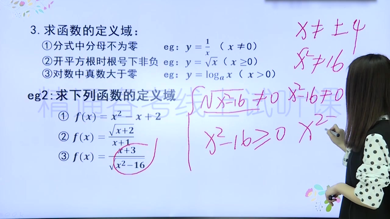 精通教育春季高考专项课程——函数的定义域