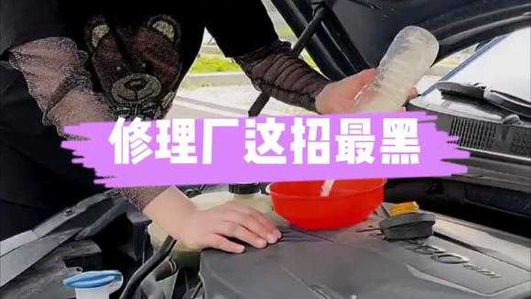 汽车修理厂这招最黑,爱车保养的时候一定要小心!