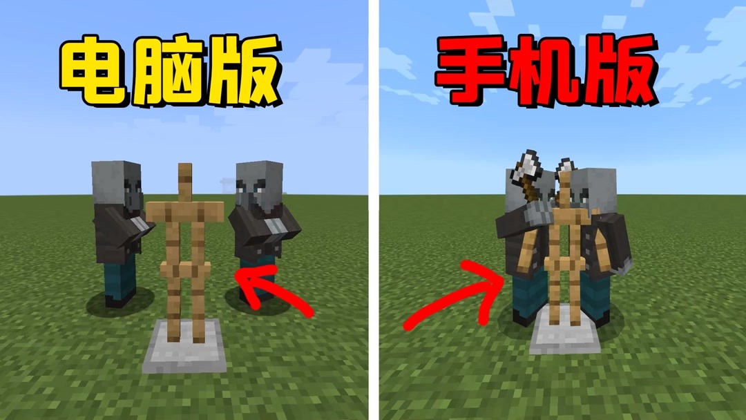 我的世界:Java版和基岩版对比,卫道士竟会攻击盔甲架!