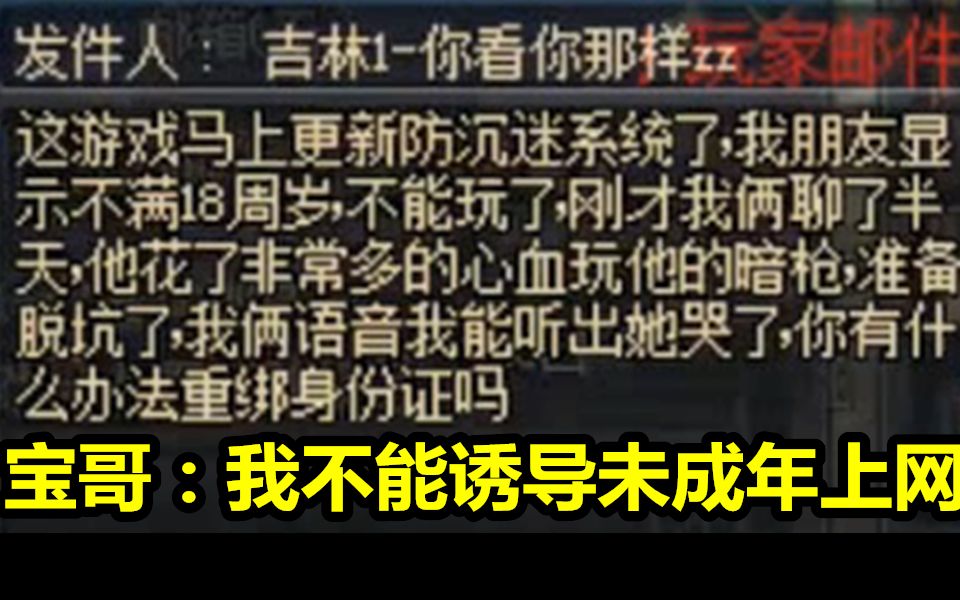 DNF强制实名!未成年求助宝哥!宝哥:我不能诱导未成年上网!