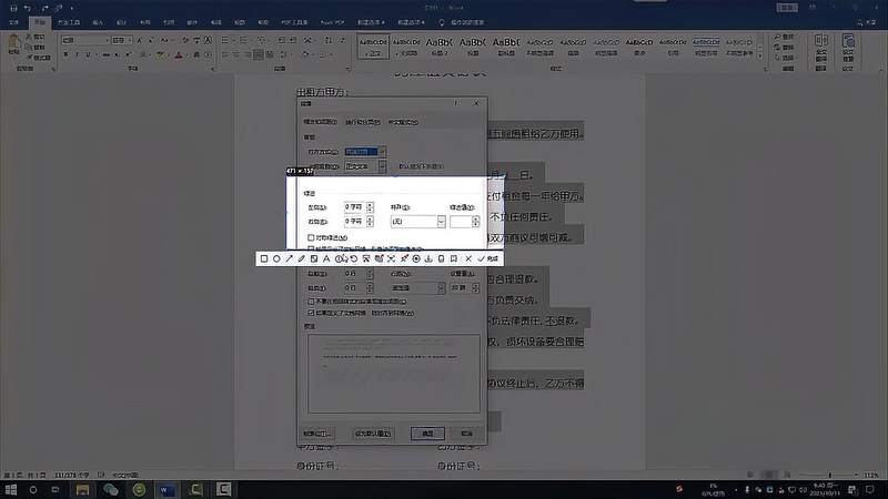 别敲空格了,Word排版,首行缩进两个字符