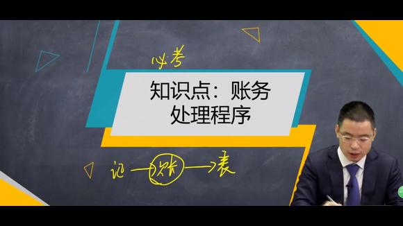2020零基础学习初级会计实务21