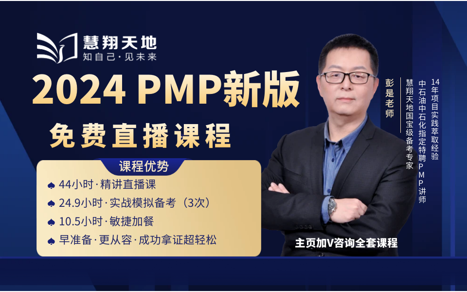 【新版PMP培训课程】2024PMP付费课程视频完整版免费观看,零基础...