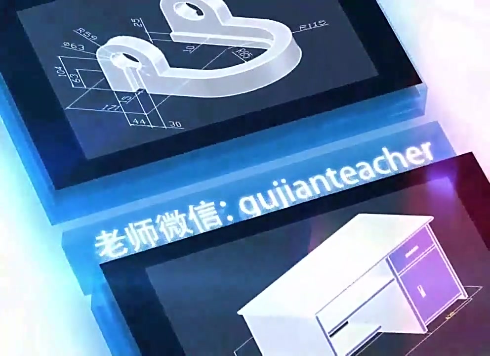 10天学会cad三维视频教程5-超清