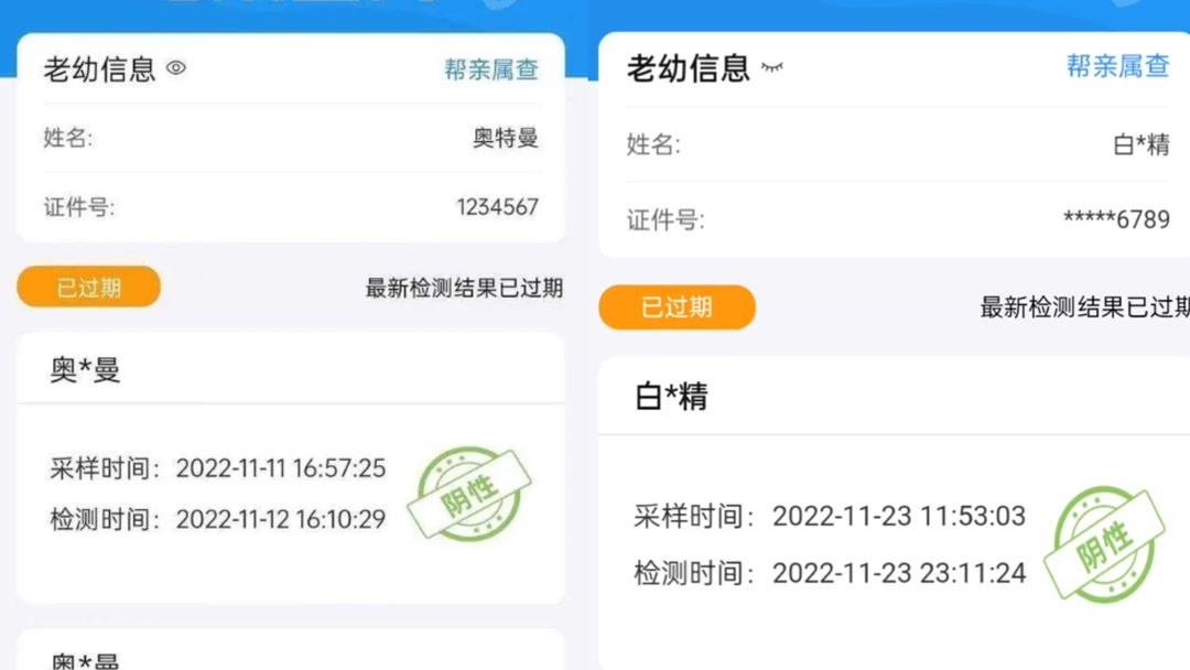 郑州一平台查出“奥特曼”核酸阴性?郑好办道歉:存漏洞已完善