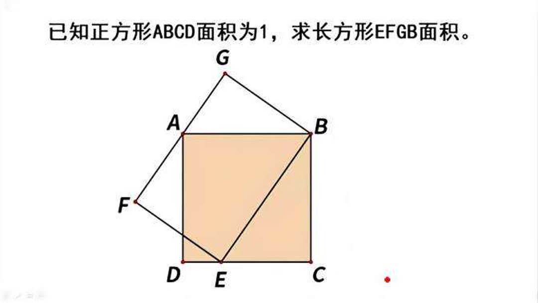 小升初面积难题:已知正方形面积求长方形面积,难住很多优秀生