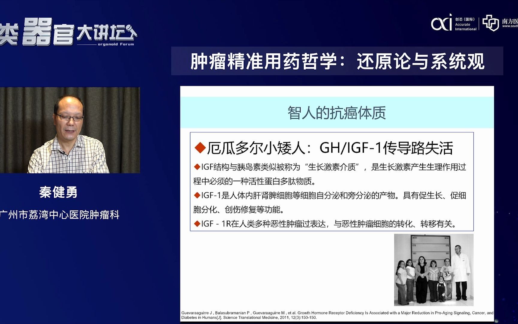 秦健勇教授:肿瘤精准用药哲学:还原论与系统观【类器官大讲坛】