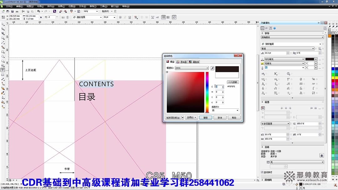 CDR从入门到精通 CorelDRAW 平面设计基础视频教程-版式设计
