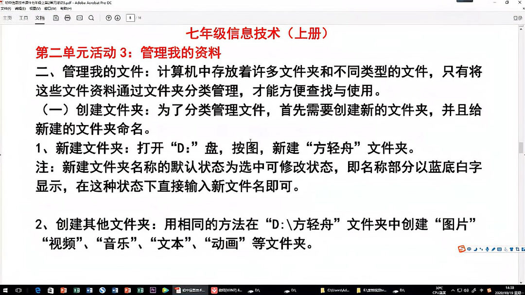7年级上信息技术第2单元活动3-05,创建文件夹
