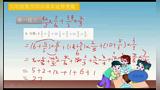 ...奥数举一反三下册第5讲分数的计算第5节较大分数乘除法巧算约分