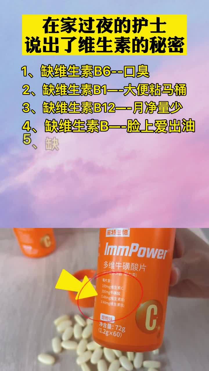 看看维生素的好处