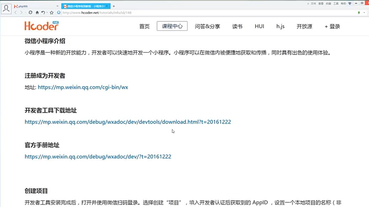 微信小程序开发EP01