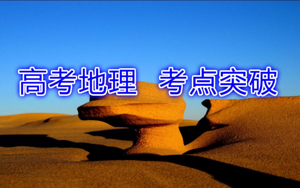 高考地理 降水成因分析两组 解决实际问题两组 天气系统两组【fgdili】