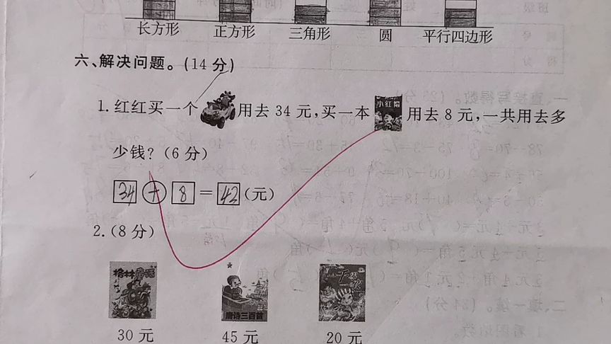 小学数学一年级下册数学期末检测试卷讲解视频