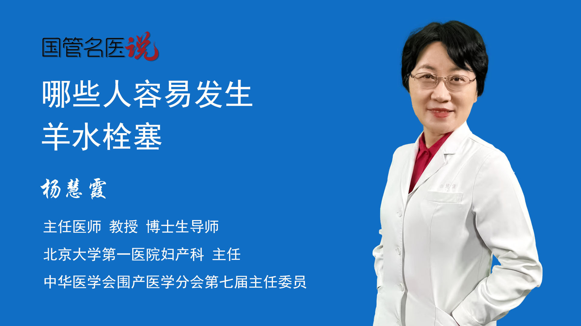 哪些人容易发生羊水栓塞
