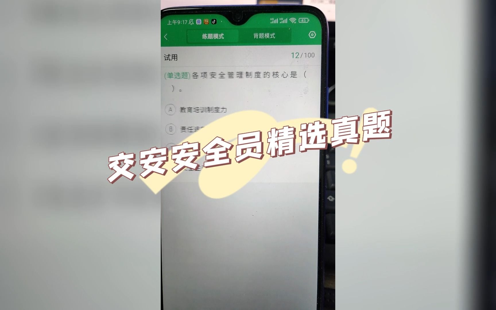 2023年交安安全员考试模拟题