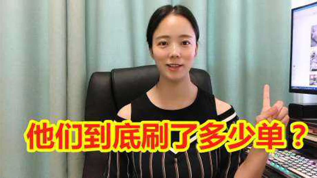 从零开始学电商:如何判断对手补单数量?网友:没想到补这么多