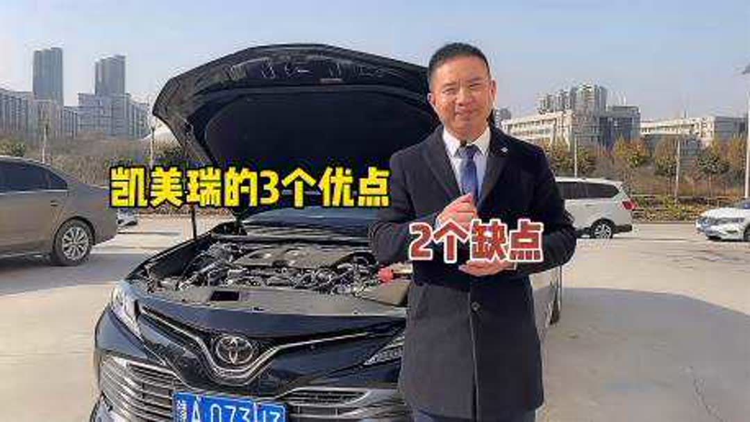 20万出头的丰田凯美瑞能不能买?看看这款B级车的5个优缺点