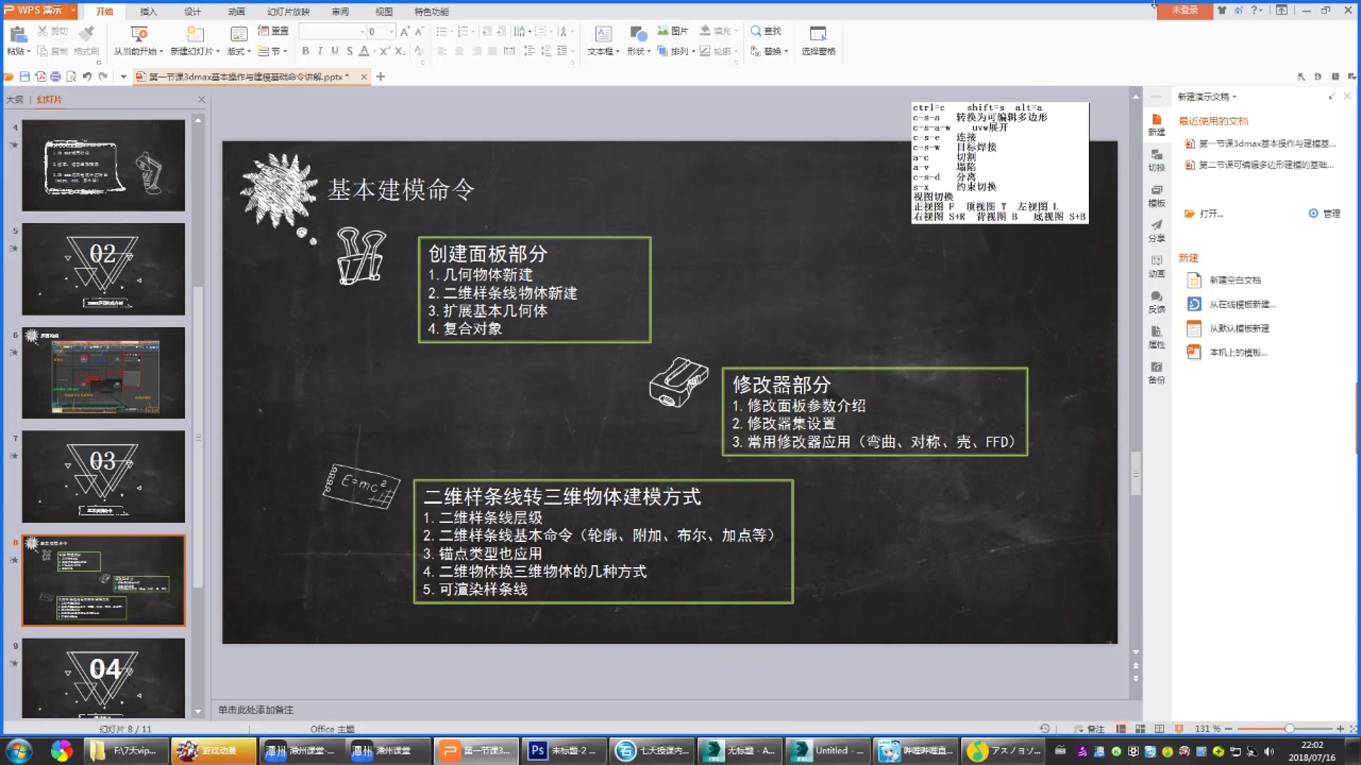 新手小白必看【3DMAX】基础教程大全(五)