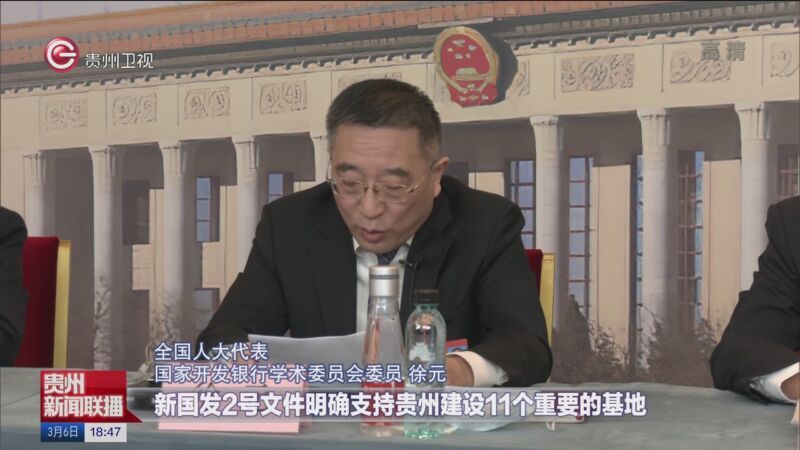 [贵州新闻联播]奋力开创贵州高质量发展新的黄金十年·2022全国两会...