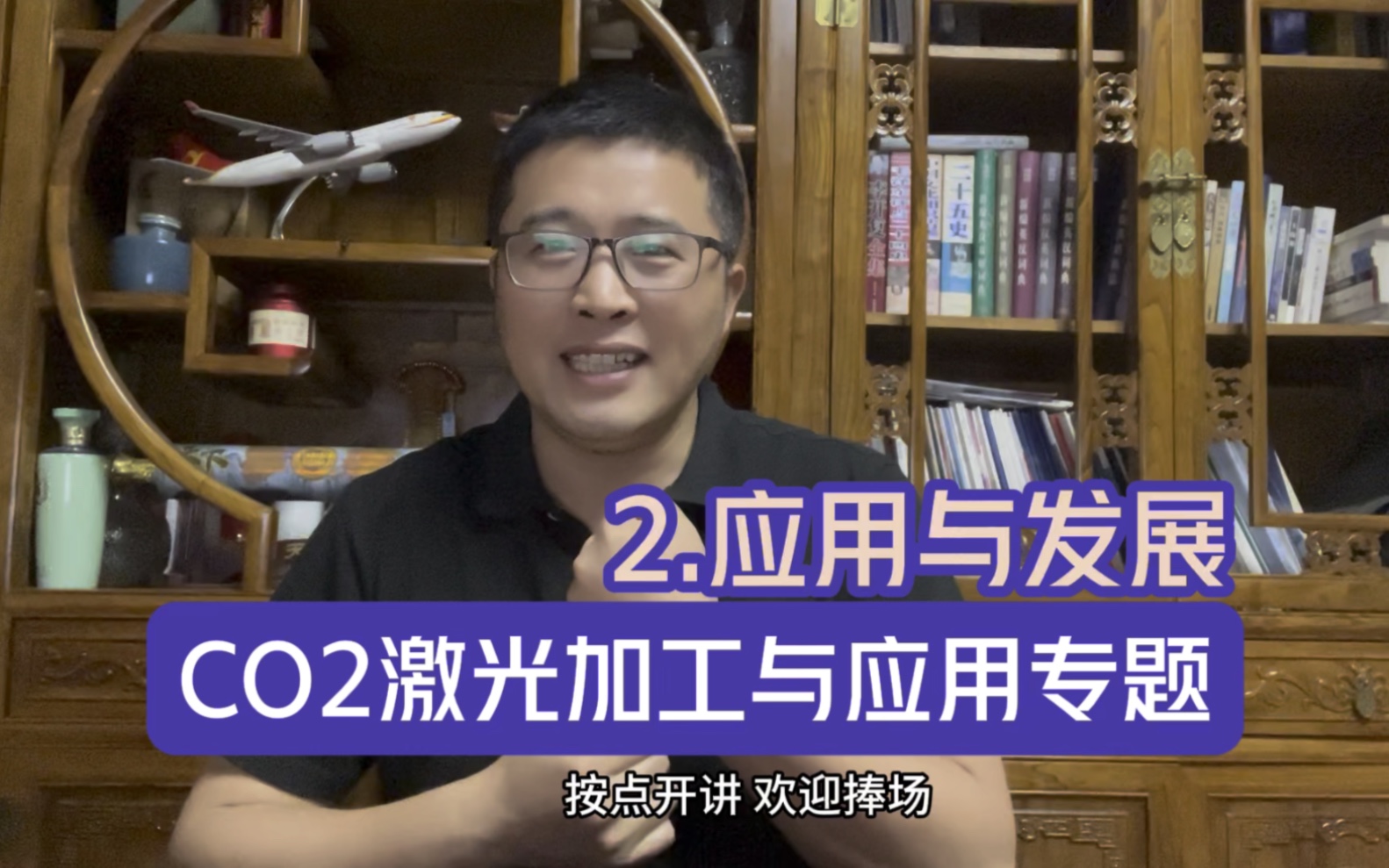 二氧化碳激光的应用与发展