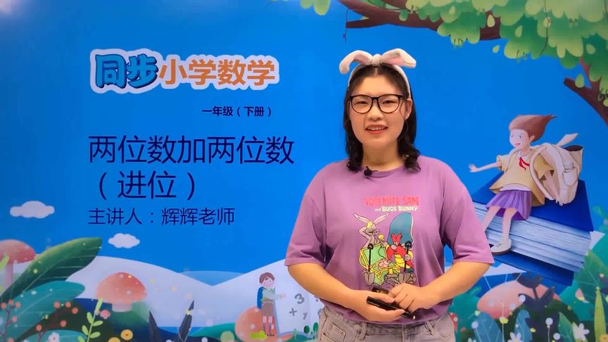 一年级下册冀教版数学第七单元7.2两位数加两位数(进位)#小学