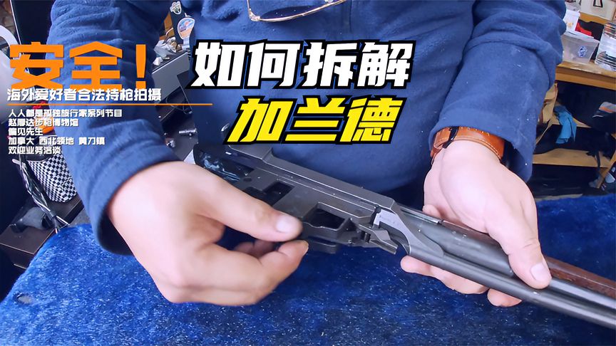 加兰德步枪(03)|正确拆解八大粒,看到内部结构及运转原理
