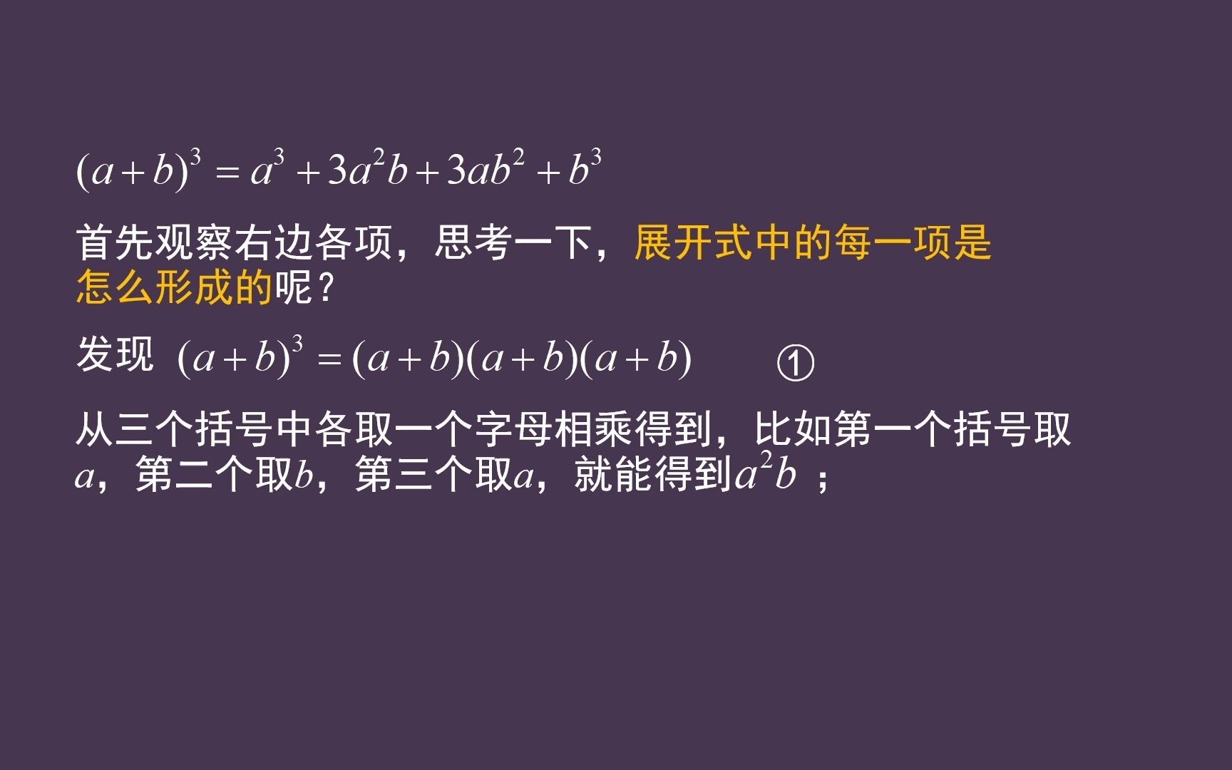 项式定理与杨辉三角(1)