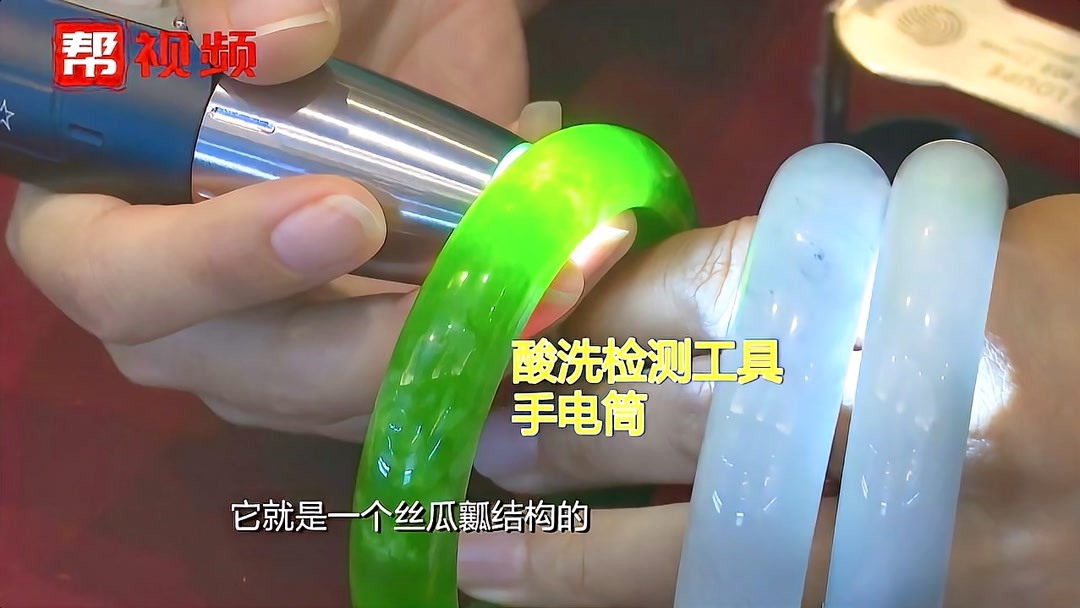 干货!一只手电筒辨别酸洗染色翡翠