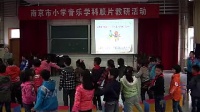 南京市小学音乐小猫的圆舞曲教研活动东山小