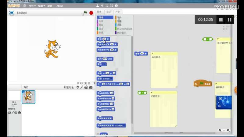 scratch入门视频第1集修正版