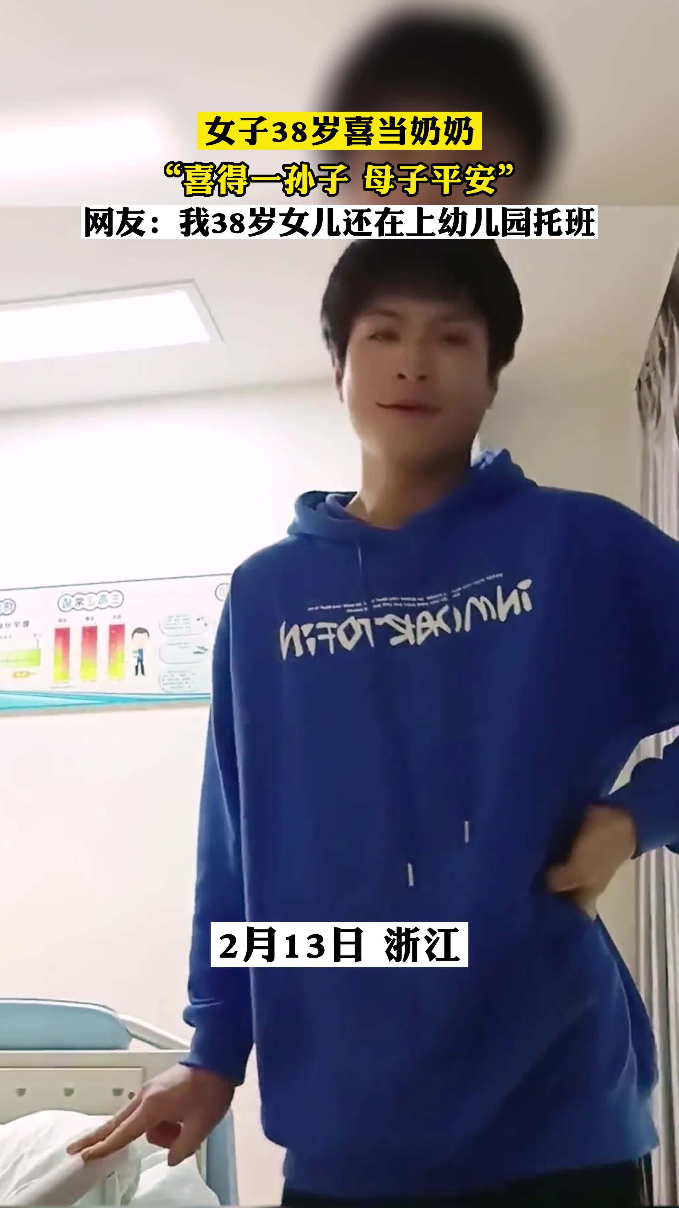 女子38岁喜当奶奶,网友:我38岁女儿还在上幼儿园托班!