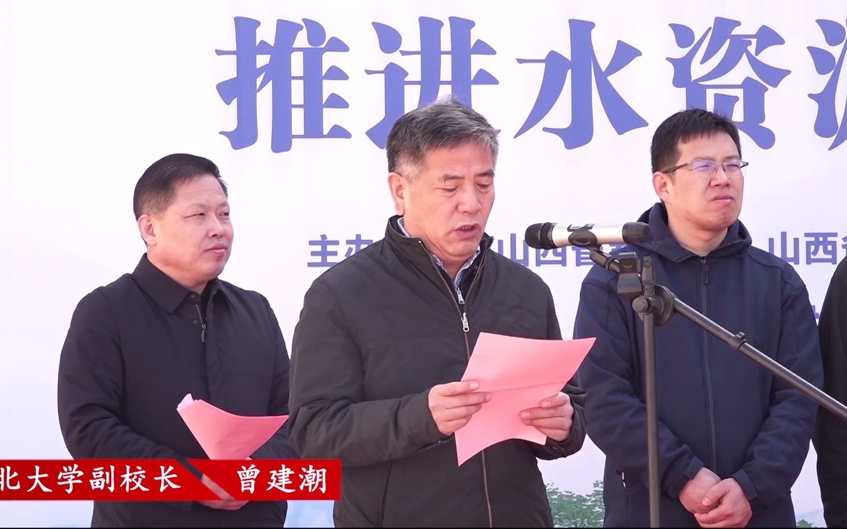 中北大学曾建潮副校长在2021年“世界水日”和“中国水周” 宣传...