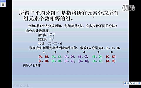 北师大版高二数学选修2-3排列问题中的平均分组问题