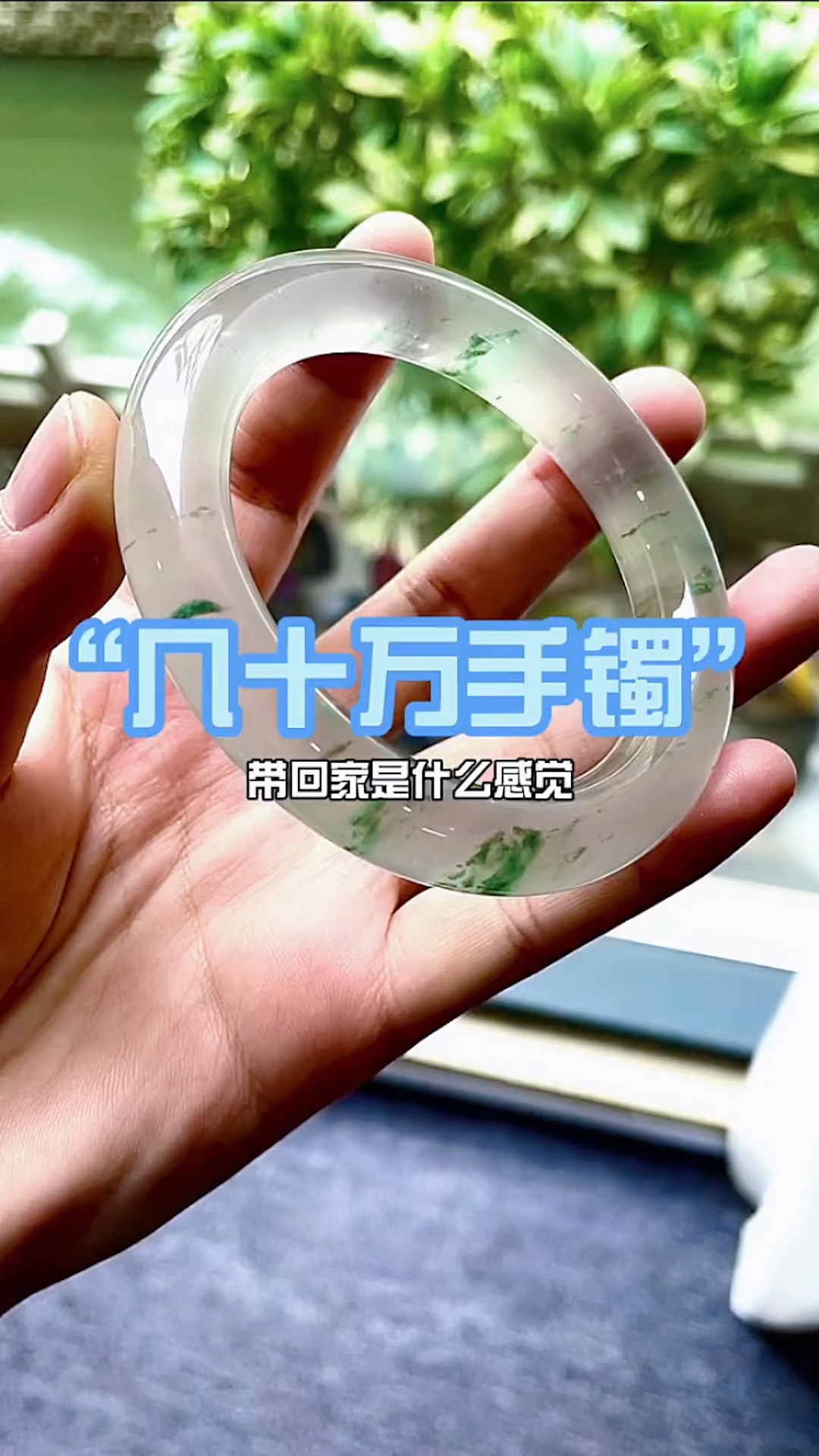 大几十万的手镯,带回家是种什么感觉#翡翠台##翡翠手镯##翡翠原石#