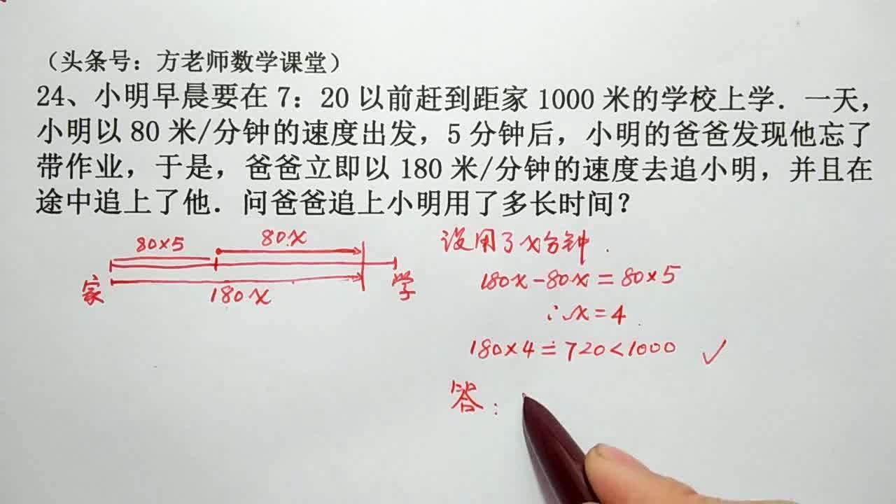 数学7上:爸爸追上小明用了多长时间?一元一次方程,追及问题