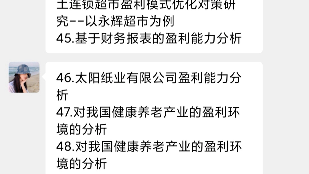 企业盈利能力分析毕业论文选题推荐