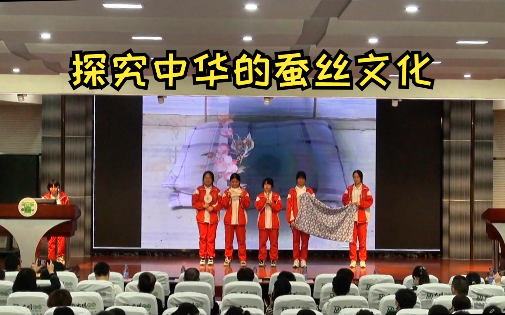 《探究中华的蚕丝文化》——九江市同文中学第21届研究性学习活动...
