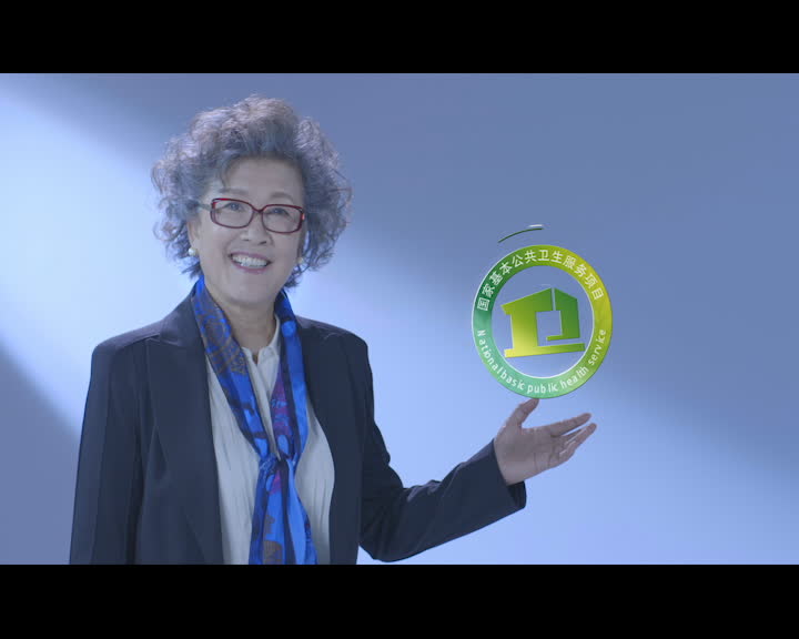 国家基本公共卫生服务项目宣传片宋春丽版