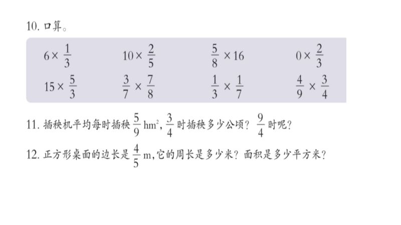 同步辅导-六年级数学上册-练习一解析10至12题,看你熟练不