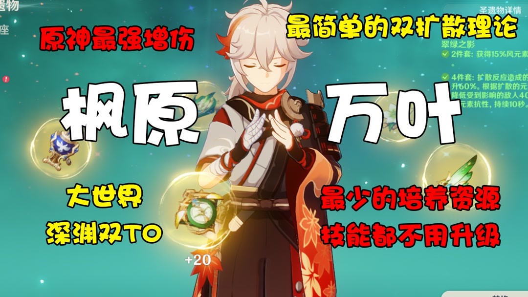 原神:万叶的养成,天赋和圣遗物,武器如何选择