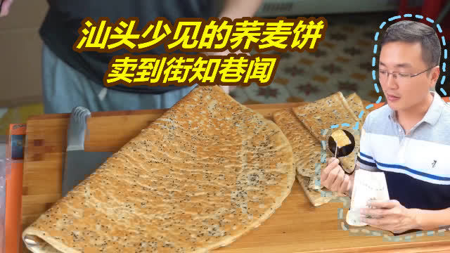 荞麦饼是有多好吃?汕头90后为这家店,放弃深圳20万年薪