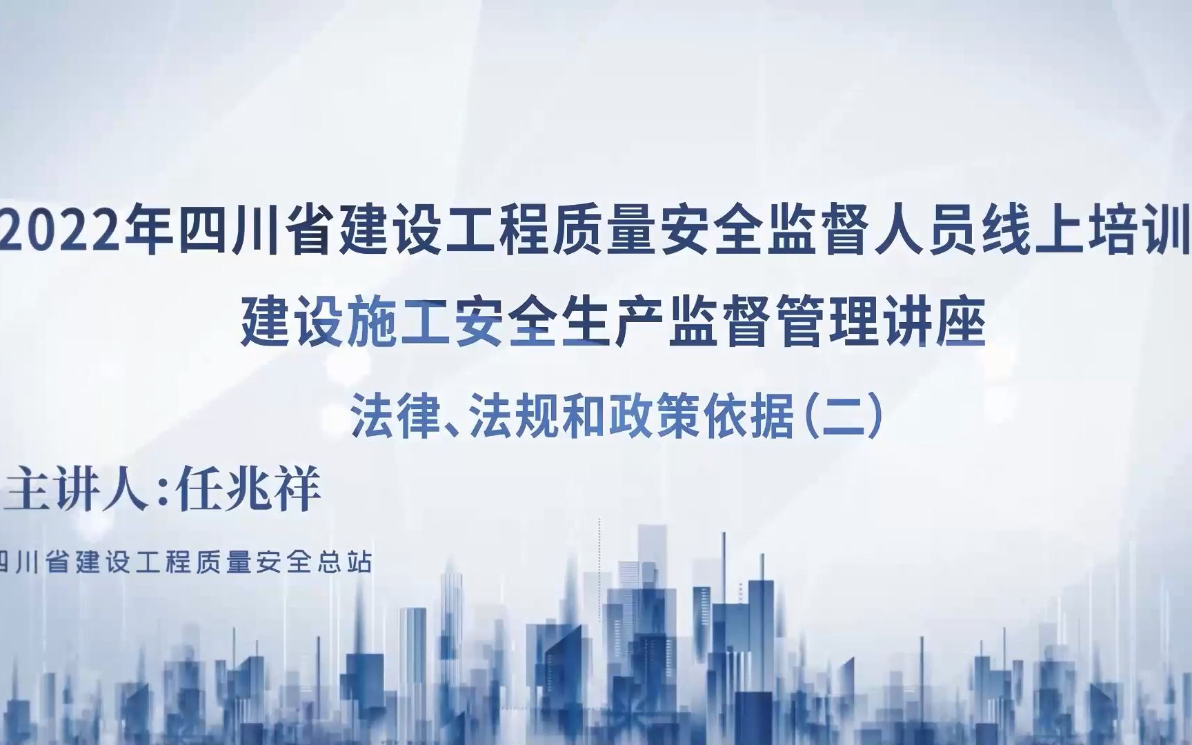 建筑施工安全生产监督管理二法律、法规和政策依据