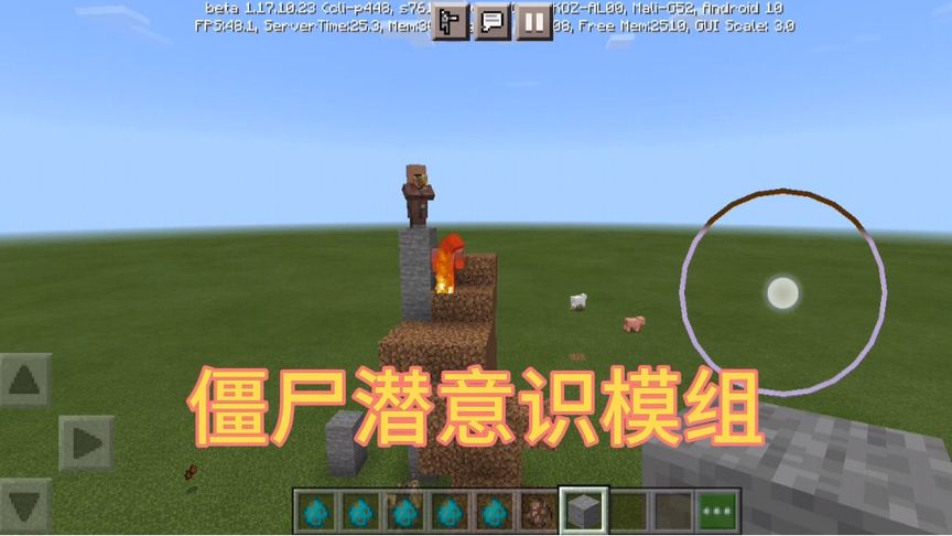 我的世界国际版僵尸潜意识模组。